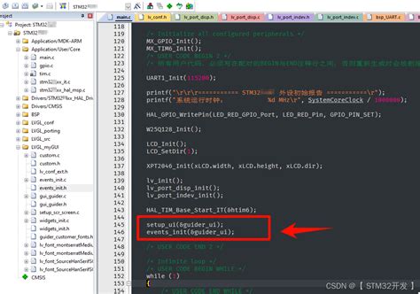 【快速入门 lvgl】 5、gui guider界面移植到stm32工程 gui guider stm32 csdn博客