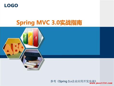 springmvc实战指南 pdf 下载 java知识分享网 免费java资源下载