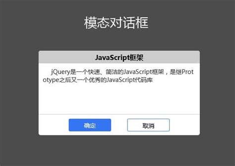 jquery单文本模态提示插件，简洁弹窗 墨鱼部落格