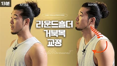 거북목 라운드숄더 무작정 핀다고 해결되지 않습니다 part1 거북목 라운드숄더 교정 YouTube