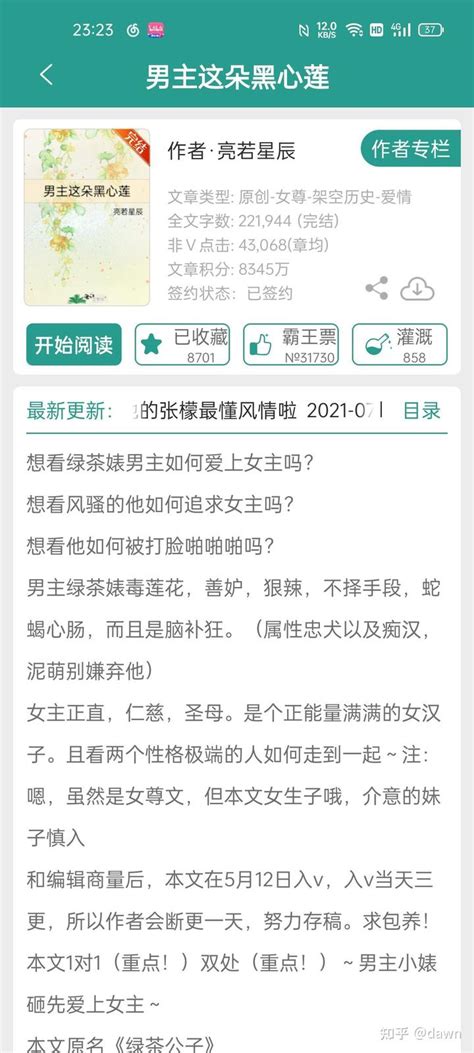 12 8 黑化男主病娇文大多短篇合集bg ๑ ๑ 知乎