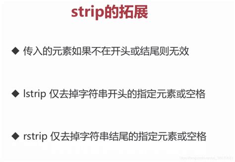 python之字符串的strip函数 python中string strip函数 csdn博客