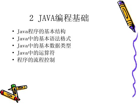 2 java编程基础 new09 word文档在线阅读与下载 无忧文档