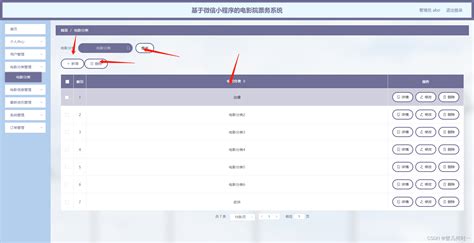 基于微信小程序的电影院买票选座系统 小程序选座位功能代码 csdn博客