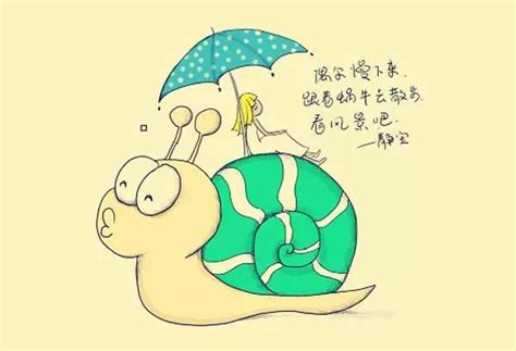 牵着蜗牛去散步配图 牵着蜗牛去散步图画 牵只蜗牛去散步报 大山谷图库