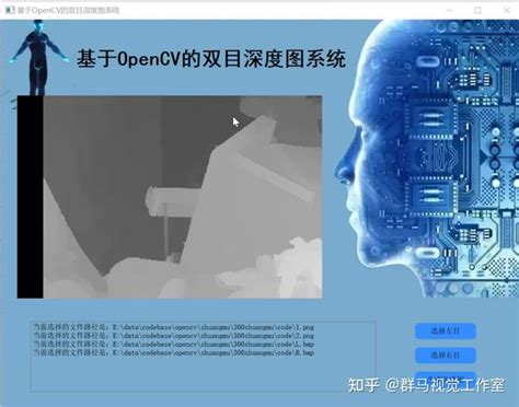 python基于opencv的双目视觉深度图算法（源码＆教程） 知乎