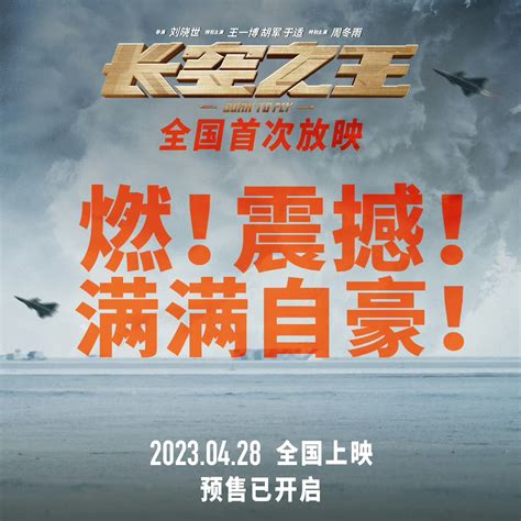 电影长空之王首日路演观影感受分享口碑爆棚 哔哩哔哩