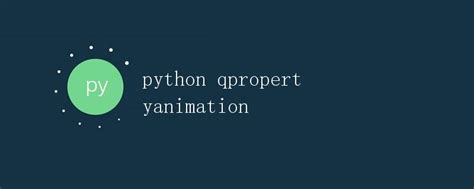 python qpropertyanimation 极客教程