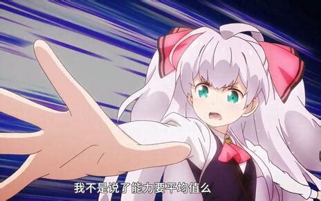 我不是说了能力要平均值么PV 番剧 全集 高清独家在线观看 bilibili 哔哩哔哩
