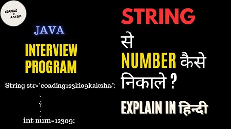 How To Extract Digits From String In Java How To Extract Numbercharacter Hindiहिन्दी By Jayan