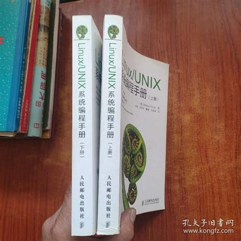 linux unix系统编程手册（上下册） michael kerrisk 孔夫子旧书网