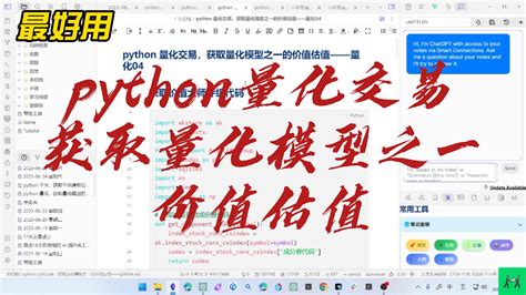 python量化交易，获取量化模型之一的价值估值——量化04 哔哩哔哩