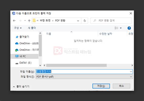 한글 파일을 pdf로 변환하는 3가지 방법 hwp to pdf 익스트림 매뉴얼