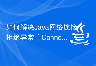 How To Solve Java Network Connection Refused Exception