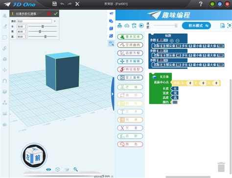 3d one 2 5引爆新思维，用趣味编程来实现3d建模！ 模型