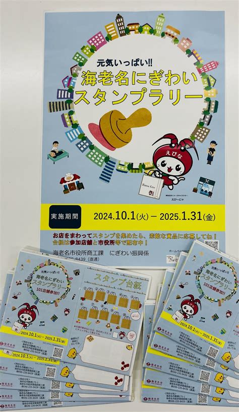 海老名市買い物や飲食で押印 101店参加のスタンプラリー 海老名座間綾瀬 タウンニュース
