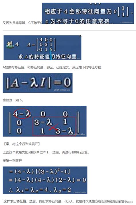 8、特征值和特征向量 什么是8特征向量 csdn博客
