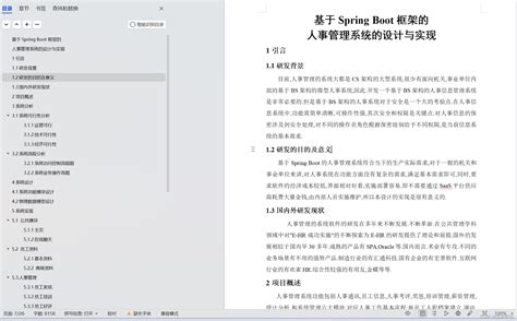 java毕业设计094—基于java springboot vue的人事管理系统 源码 数据库 8000字论文 基于java和vue开发的人员管理系统论文 csdn博客