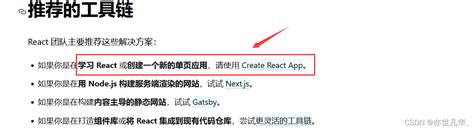 react 》超详细教程——react脚手架的搭建与使用 csdn博客