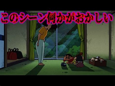 ゆっくり解説意味が分かるとゾッとするクレヨンしんちゃん のトラウマ回怖いシーン9選 MAG MOE
