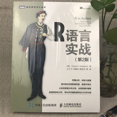 r语言实战第二2版 r语言编程入门教程书籍数据分析统计数据结构图形数据挖掘大数据处理与分析技术 r用户学习参考书籍 虎窝淘