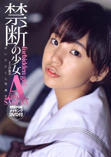 あいださくら写真集 禁断の少女 Dvd付き Amazones Libros