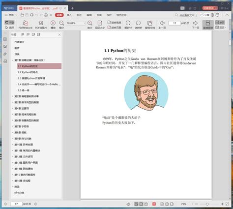 看漫画学python教程：有趣、有料、好玩、好用（全彩版）pdf电子书籍下载百度网盘 亲测免费分享网