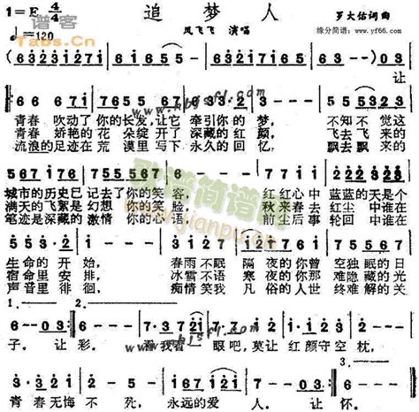 追梦人 歌谱简谱网