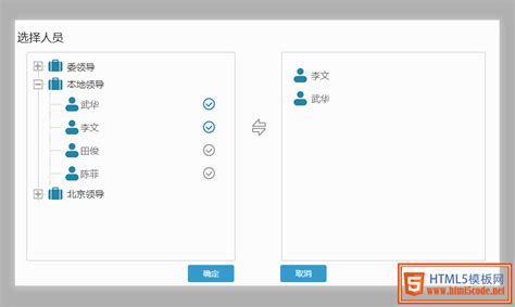 jquery点击列表菜单选择添加联系人代码 jquery特效 html5模板网