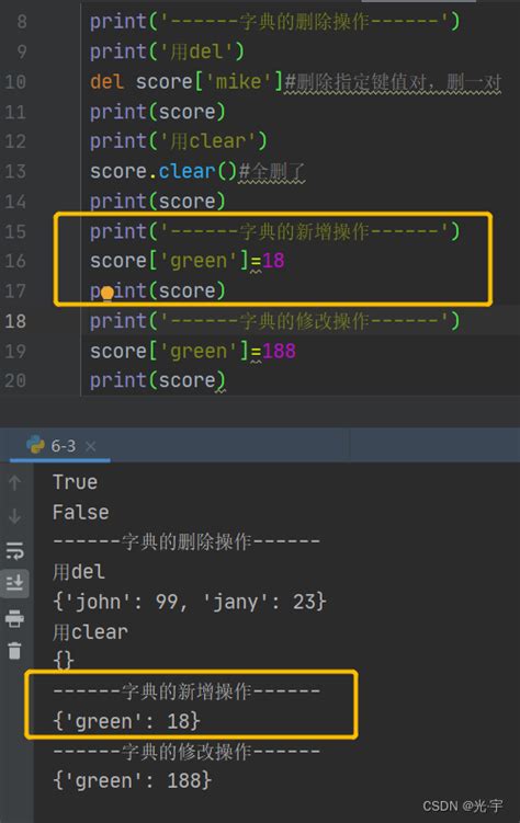 python自学11——第六章（1）：字典的定义、原理、字典的创建方法、字典的查询操作（[]、get 两个方法）、键的判断、字典的增删改操作 为什么要用字典get方法练习题 csdn博客