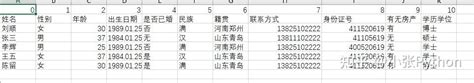 自动化办公 — python 批量提取 word 中表格内容，一键写入 excel 知乎