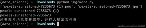 python 旋转目录中所有图片并保存 python图片旋转90后保存 csdn博客