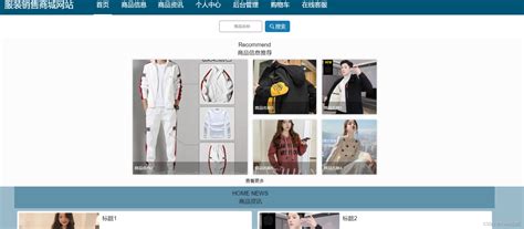 基于springboot vue的服装销售商城系统 springboot服装商城 csdn博客