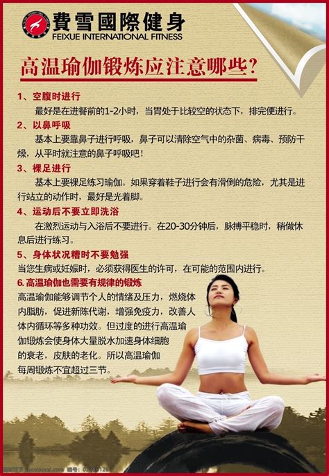 瑜伽注意事项素材图片下载 素材编号02288126 素材天下图库