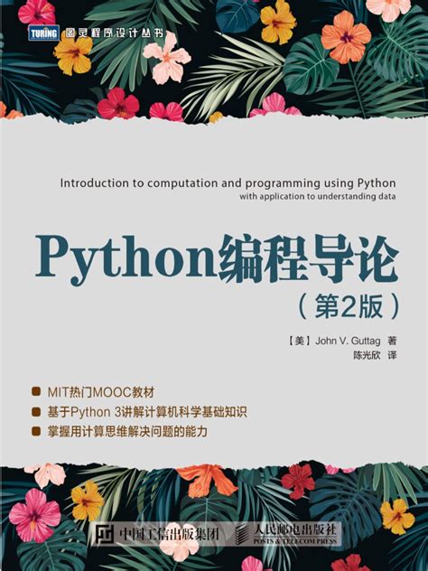 python编程导论（第2版） pdf