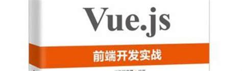 《vue js前端开发实战》课后习题答案 vue js 杭宁大学 婉紫汐 华为云开发者联盟