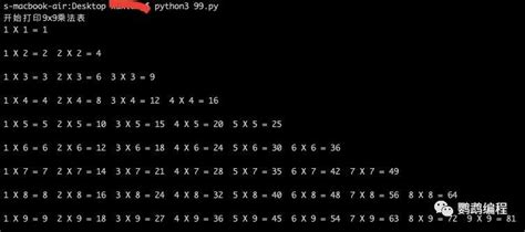 python 实现九九乘法表 少儿编程