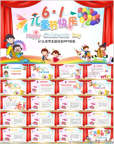 卡通六一儿童节主题班会PPT 课件 答辩 PPT 多媒体图库 昵图网nipic