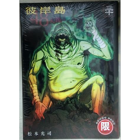 全新 彼岸島48天後 1 30集 松本光司 李李豬書坊 蝦皮購物