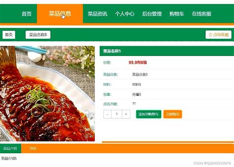 nodejs vue elementui餐饮网上订餐点餐系统c3op5 用vue和elementplus做一个小吃部的点餐网页 csdn博客
