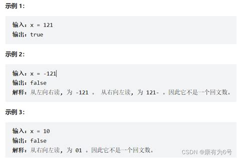 【leetcode 简单】9 回文数（详解） revertednumber csdn博客