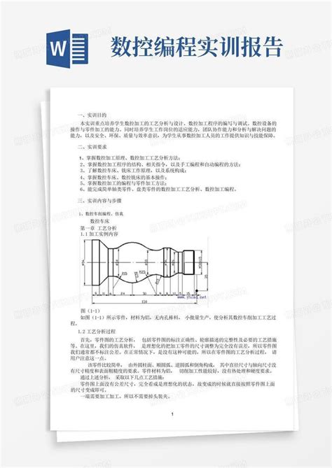 数控编程实训报告Word模板下载 编号lvmrvyyj 熊猫办公