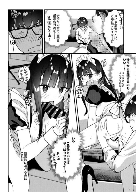 オリジナル好きな子のバイト先がHなサービスをシている3 同人誌 エロ漫画 momon GAモモンガッ