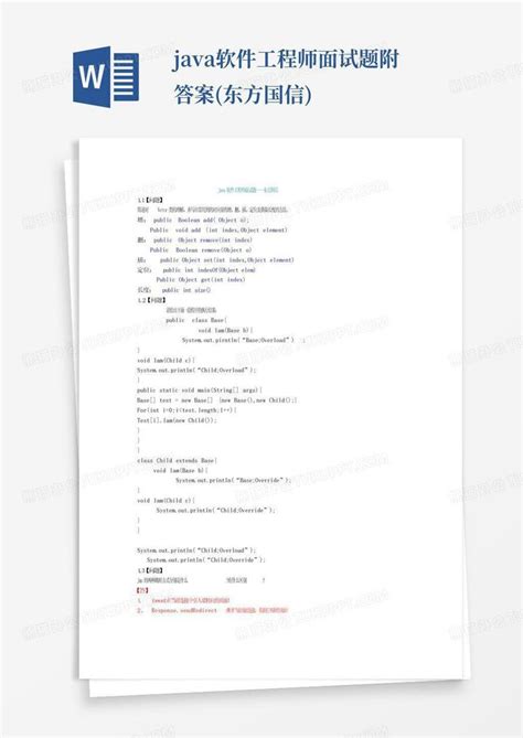 java软件工程师面试题附答案 东方国信 word模板下载 编号lxmdpwrj 熊猫办公