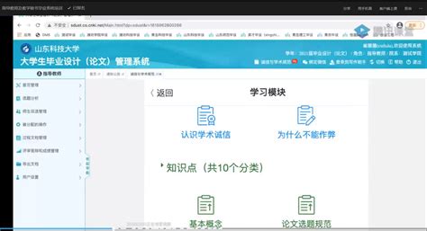 学校举办毕业设计（论文）管理系统培训 山东科技大学 教务处