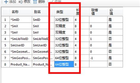 如何更改属性表中字段的类型 supermap技术问答社区