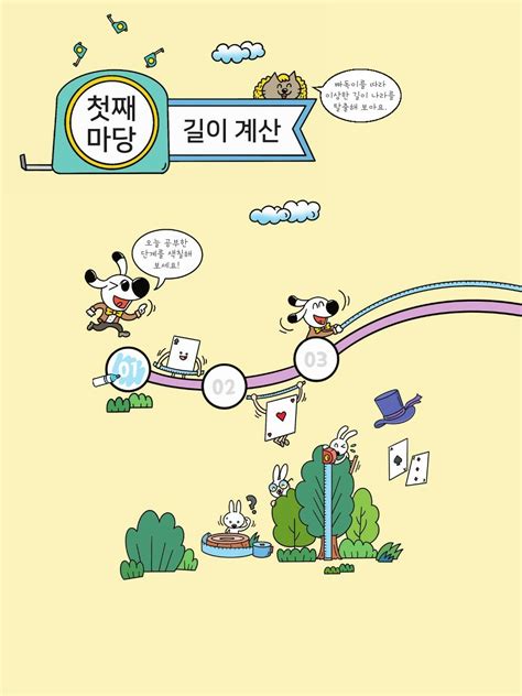 알라딘 미리보기 바쁜 초등학생을 위한 빠른 길이와 시간 계산 2022년용