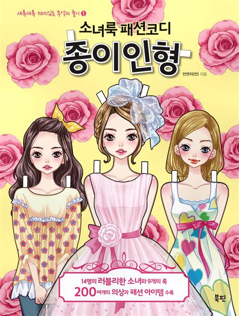 Paper Dolls Diy Paper Dolls Book Paper Dolls Printable Vintage Paper Dolls Paper Clothes