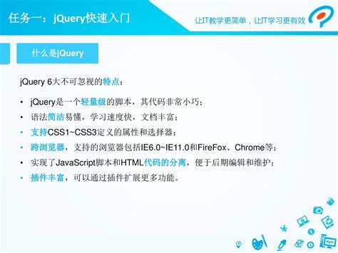 jquery对象 jquery选择器 dom操作 事件处理 动画效果 jquery插件 ppt download