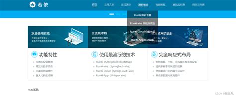 若依框架的使用 若依框架怎么使用 csdn博客